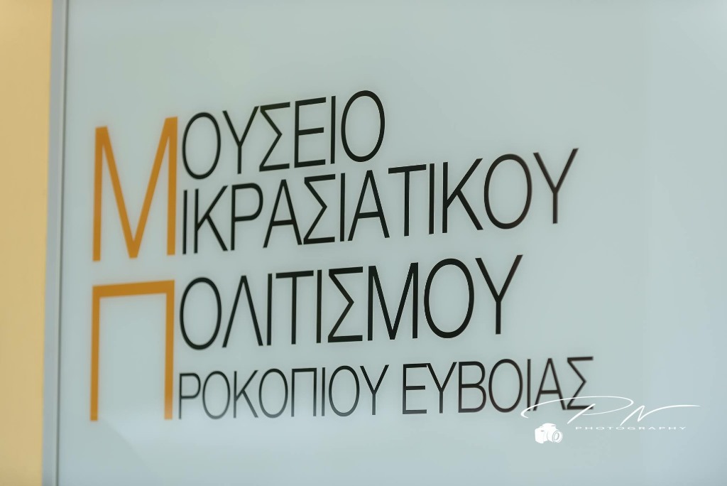 Νέο Μουσείο Μικρασιατικού Πολιτισμού στον οσ. Ιωάννη τον Ρώσο ...
