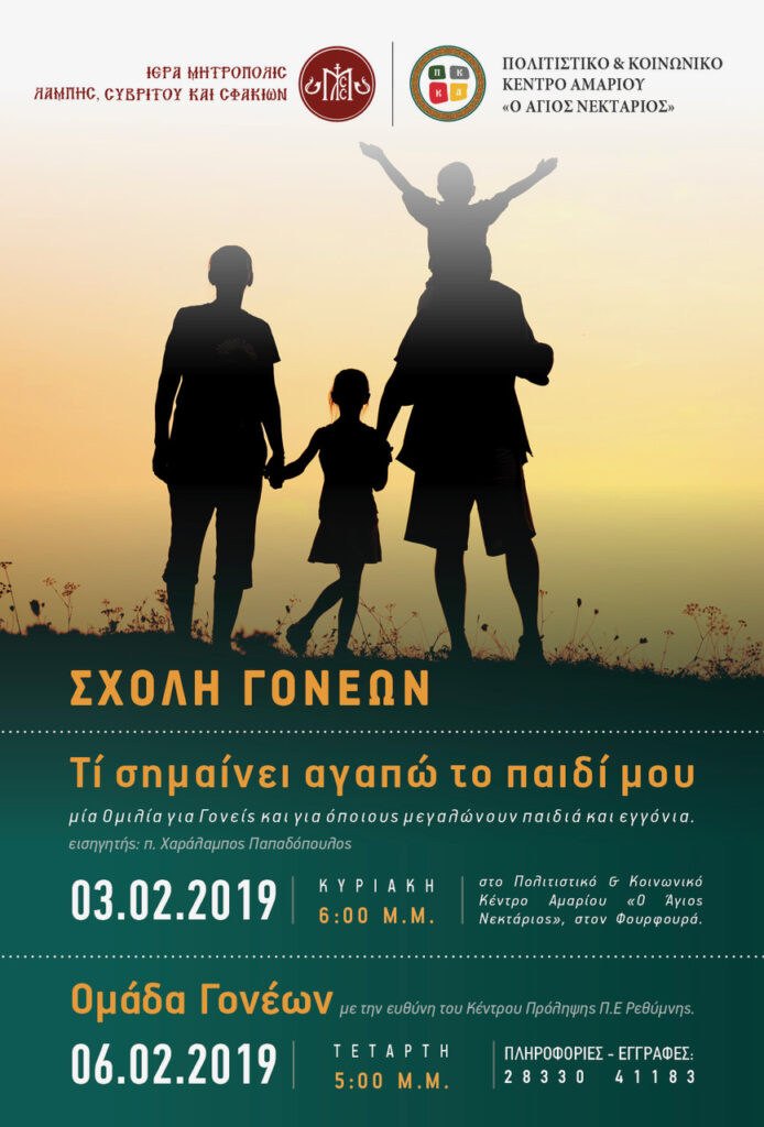 Ο π. Λίβυος στο Πολιτιστικό Κέντρο Αμαρίου - Ορθοδοξία News Agency