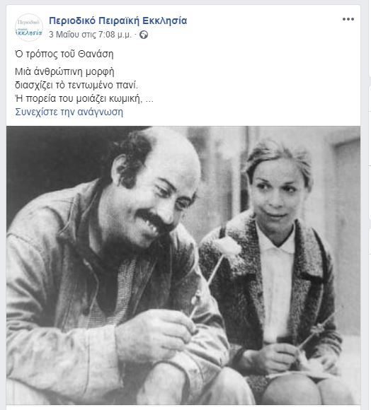 Ο τρόπος του Θανάση - Ορθοδοξία News Agency