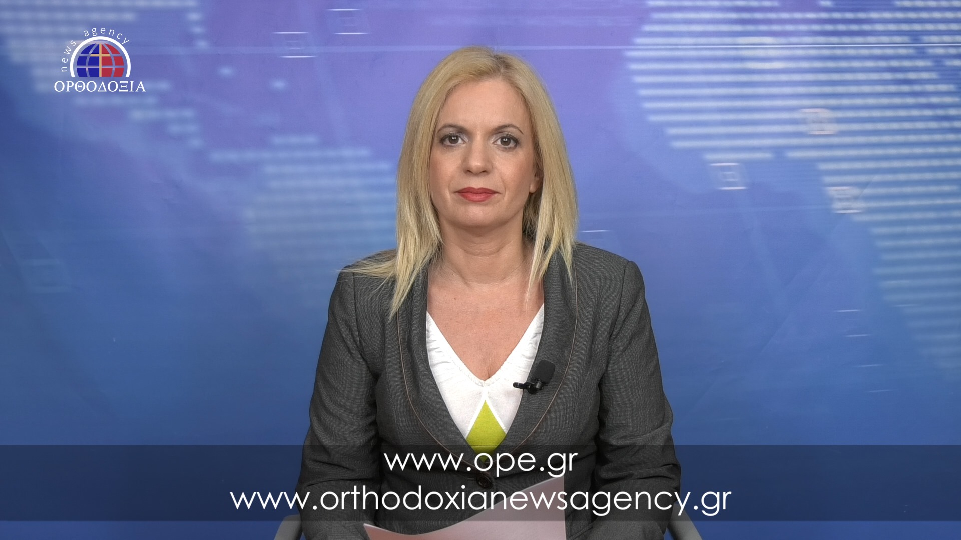 Παρακολουθήστε το Βραδινό Δελτίο Ειδήσεων - Ορθοδοξία News Agency