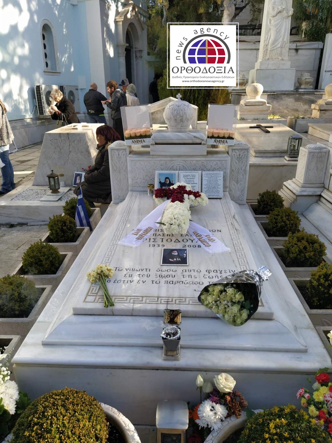 Χθες μοσχοβολιές στο μνήμα του Χριστοδούλου - Ορθοδοξία News Agency