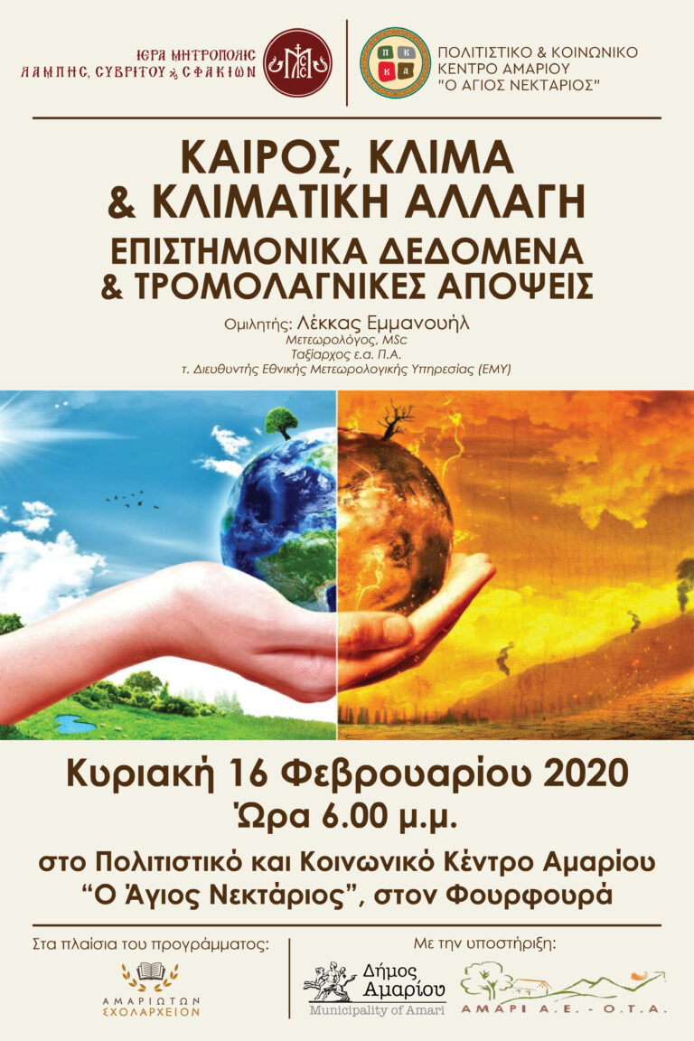 Εσπερίδα για την κλιματική αλλαγή στην Ι.Μ. Λάμπης - Ορθοδοξία News Agency