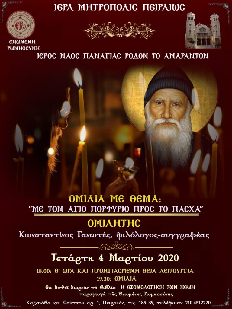 Κωνσταντίνος Γανωτής: "Με τον Άγιο Πορφύριο προς το Πάσχα" - Ορθοδοξία ...