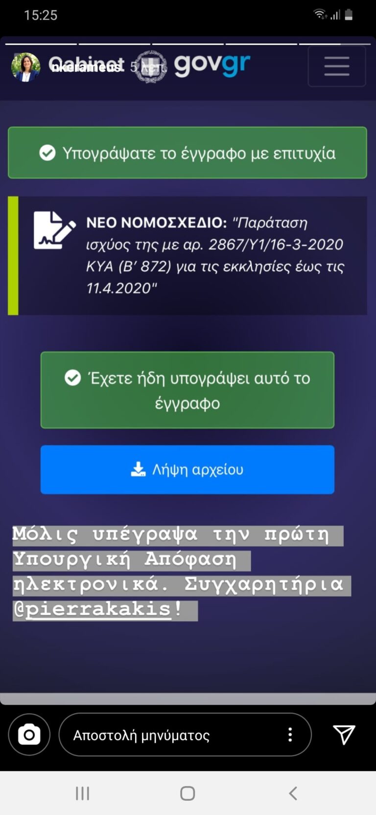 ΕΚΤΑΚΤΟ – Παραταση της αναστολης των Θ. Λειτουργιων ως το Σαββατο του ...