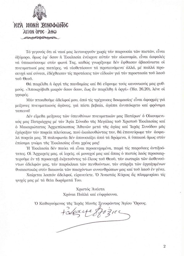 Το Πασχαλινό Μήνυμα του Καθηγουμένου της Ι.Μ. Ξενοφώντος - Ορθοδοξία ...