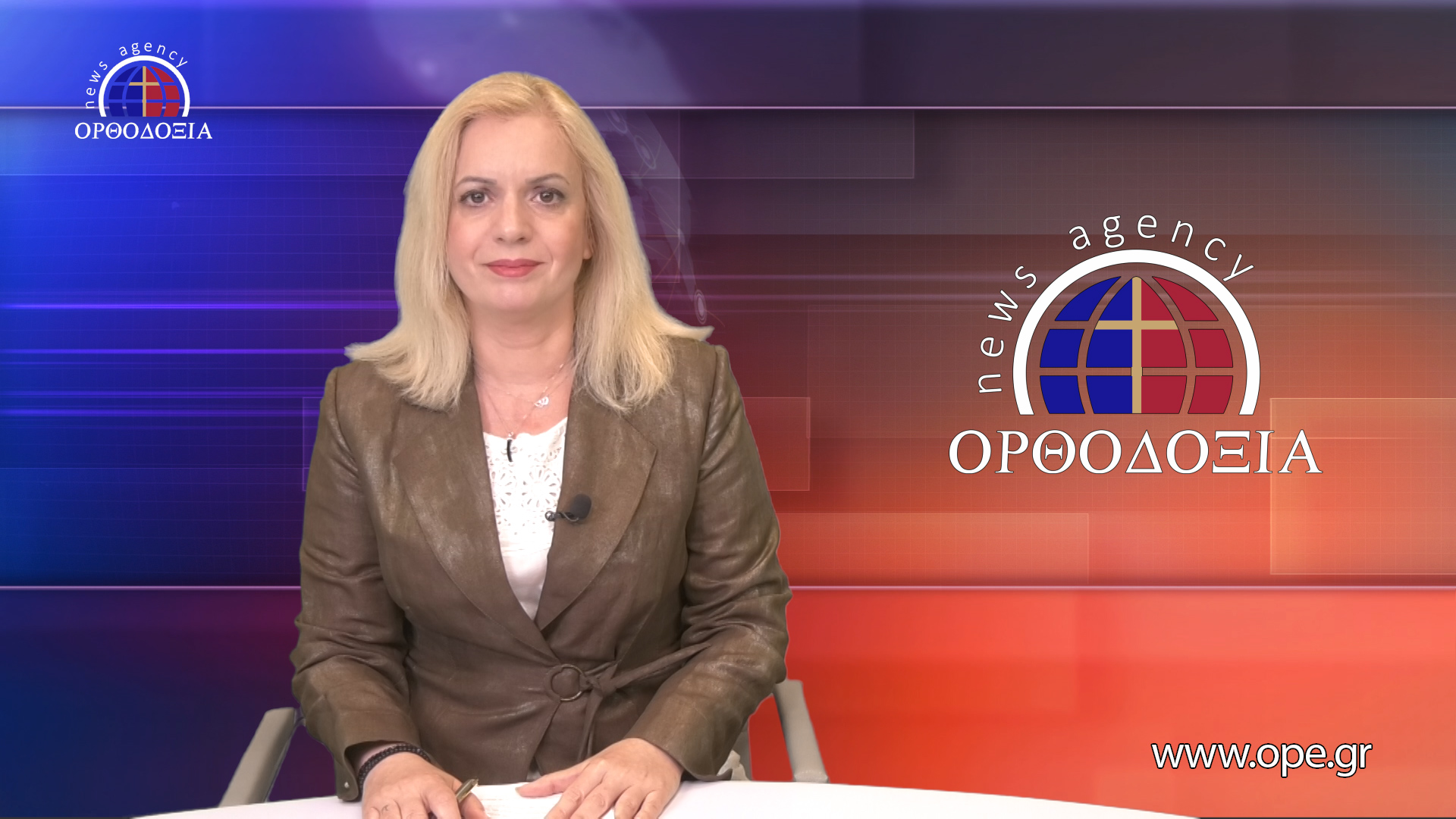 Παρακολουθήστε το μεσημβρινό δελτίο ειδήσεων - Ορθοδοξία News Agency