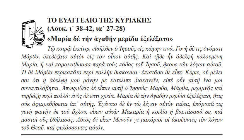 Η "Φωνή Κυρίου" της Αποδόσεως της Κοιμήσεως της Θεοτόκου - Ορθοδοξία ...