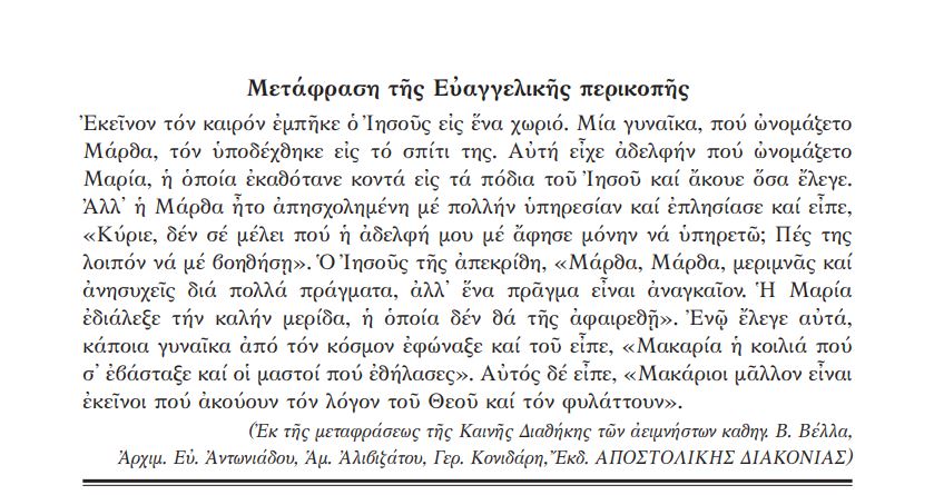 Η "Φωνή Κυρίου" της Αποδόσεως της Κοιμήσεως της Θεοτόκου - Ορθοδοξία ...