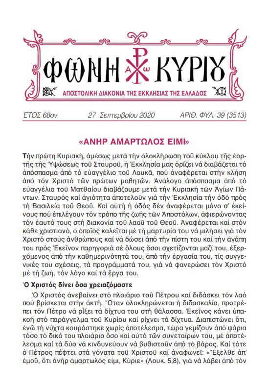 Η "Φωνή Κυρίου" της 27ης Σεπτεμβρίου: Η ανταμοιβή της Υπακοής ...