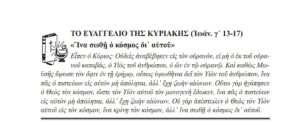 ΦΩΝΗ ΚΥΡΙΟΥ: Το φίδι και ο Σταυρός - Ορθοδοξία News Agency