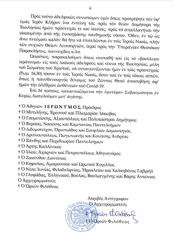 Αποστασεις και μετρα στους ναους αναλογα με το Επιδημολογικο Επιπεδο ...