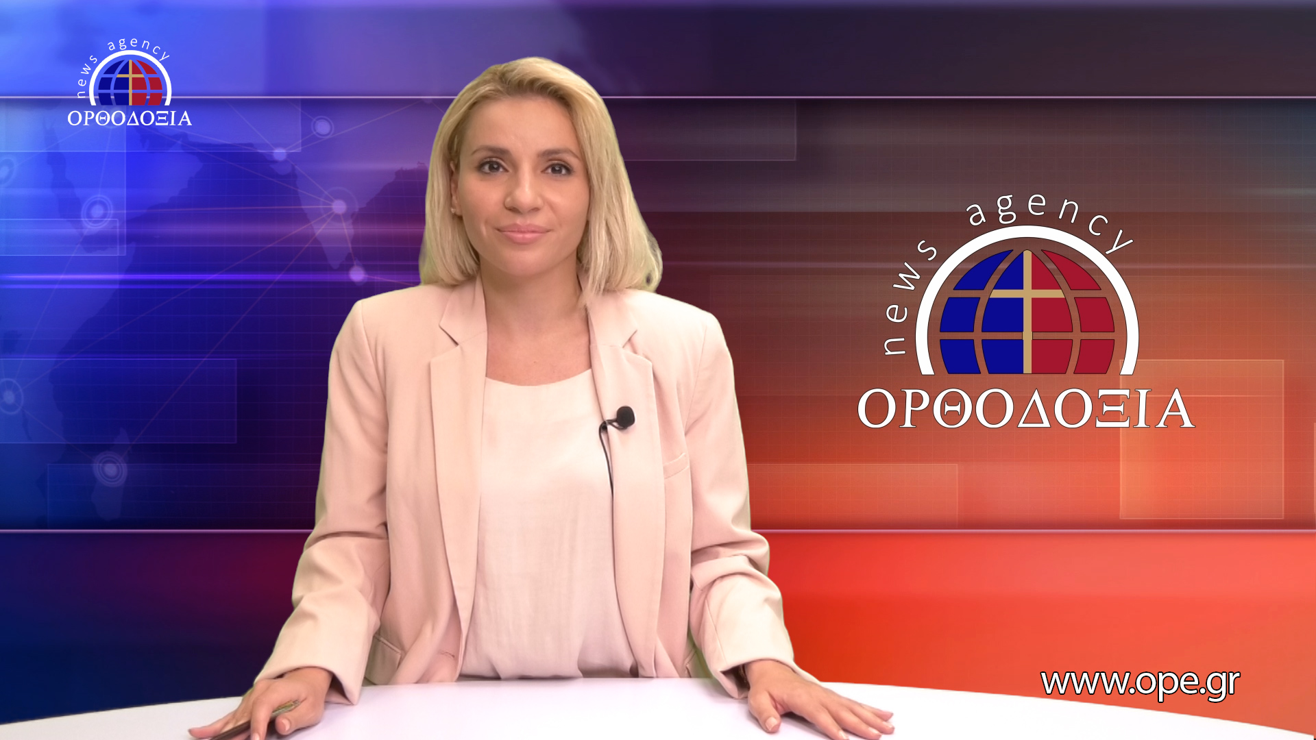 Παρακολουθήστε το Βραδινό Δελτίο Ειδήσεων - Ορθοδοξία News Agency