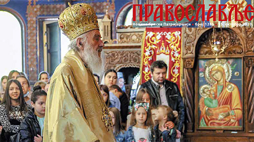 Нови број „Православља“ - новина Српске Патријаршије - Ορθοδοξία News ...