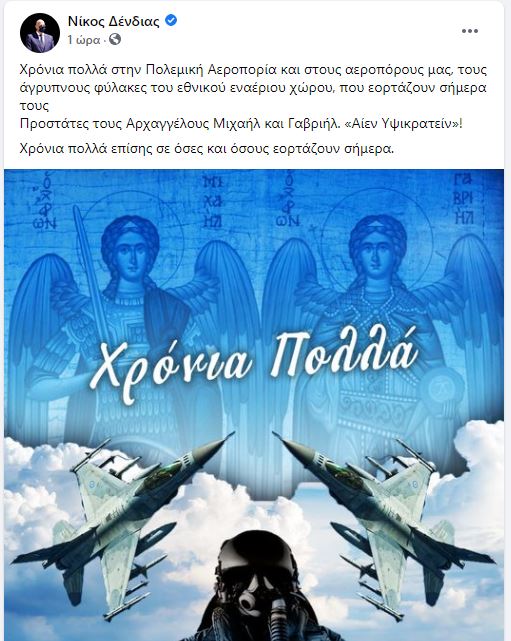 "Χρόνια πολλά στην Πολεμική Αεροπορία και τους αεροπόρους" - Ορθοδοξία ...