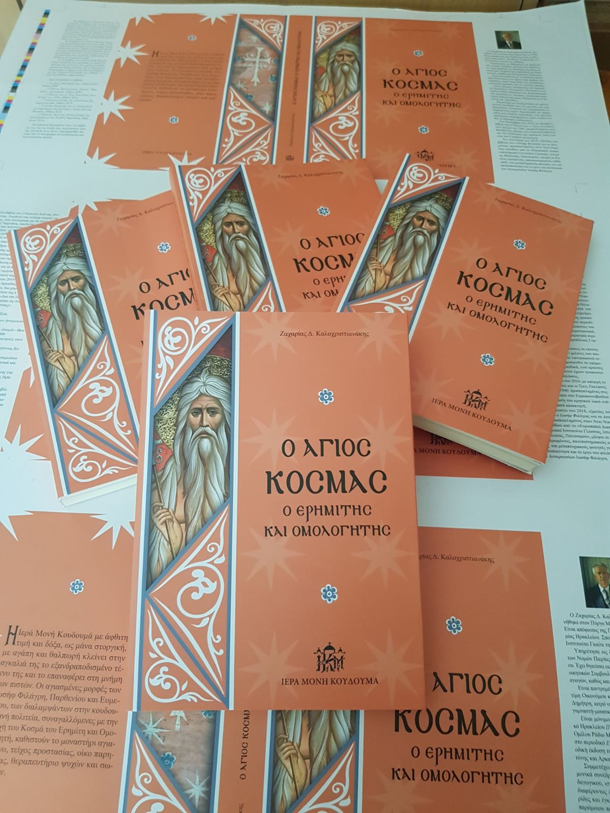 Κυκλοφόρησε το βιβλίο: "Ο 'Αγιος Κοσμάς ο Ερημίτης και Ομολογητής ...