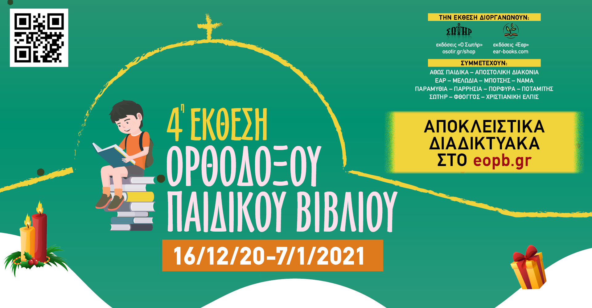 4η έκθεση ορθόδοξου παιδικού βιβλίου 2020 - Ορθοδοξία News Agency