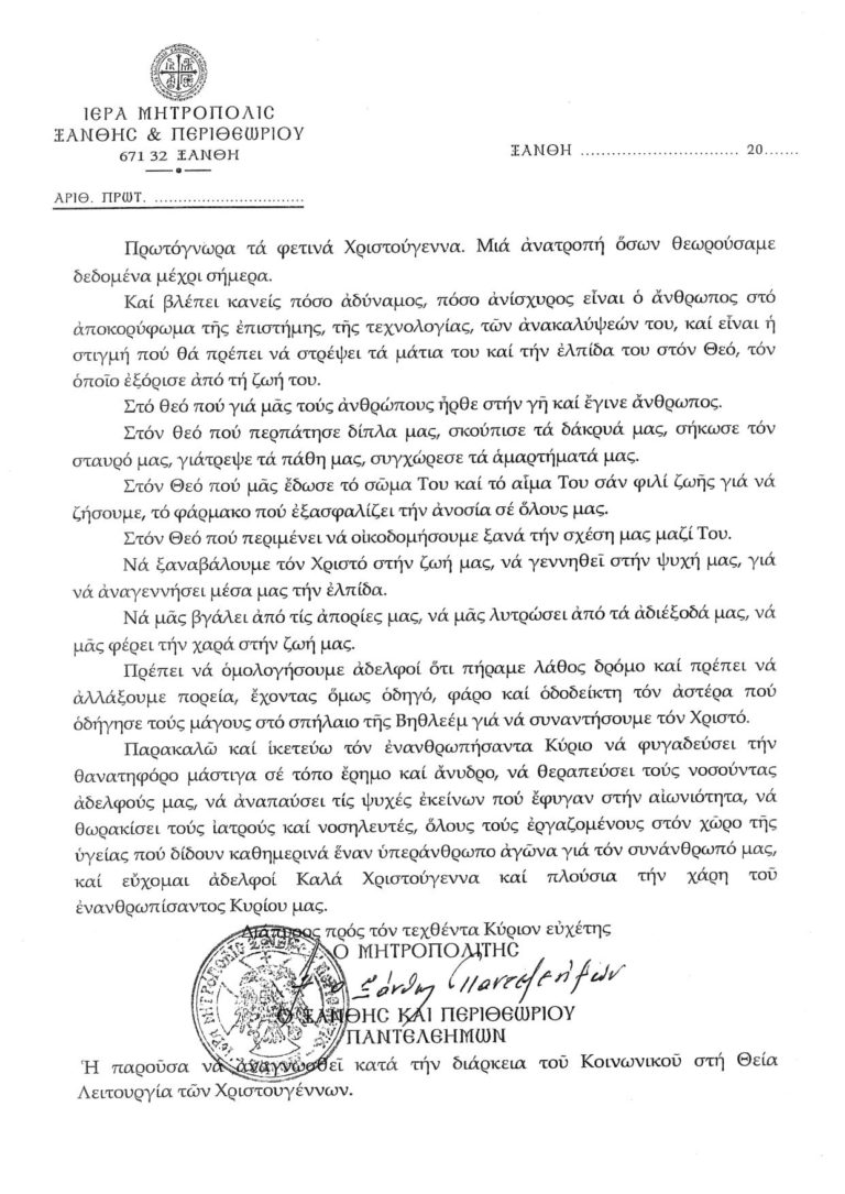 Μητροπολίτης Ξάνθης: «Nα στρέψουμε την ελπίδα μας στον Θεό» - Ορθοδοξία ...