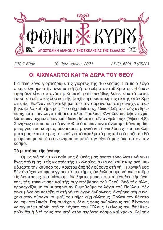 Η "Φωνή Κυρίου" της 10ης Ιανουαρίου - Ορθοδοξία News Agency