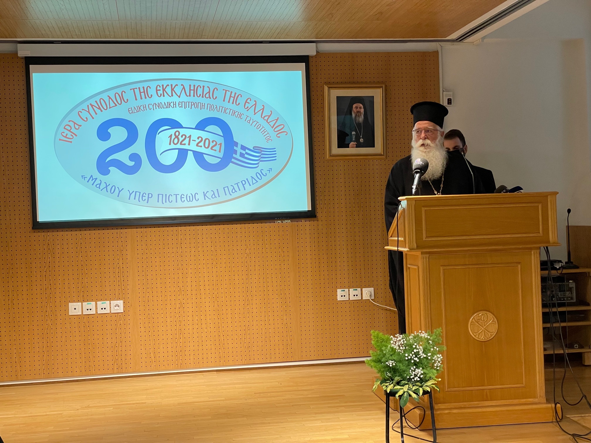 Το Δελτίο Τύπου για το σποτ της Εκκλησίας για τα 200 έτη από το 1821 ...