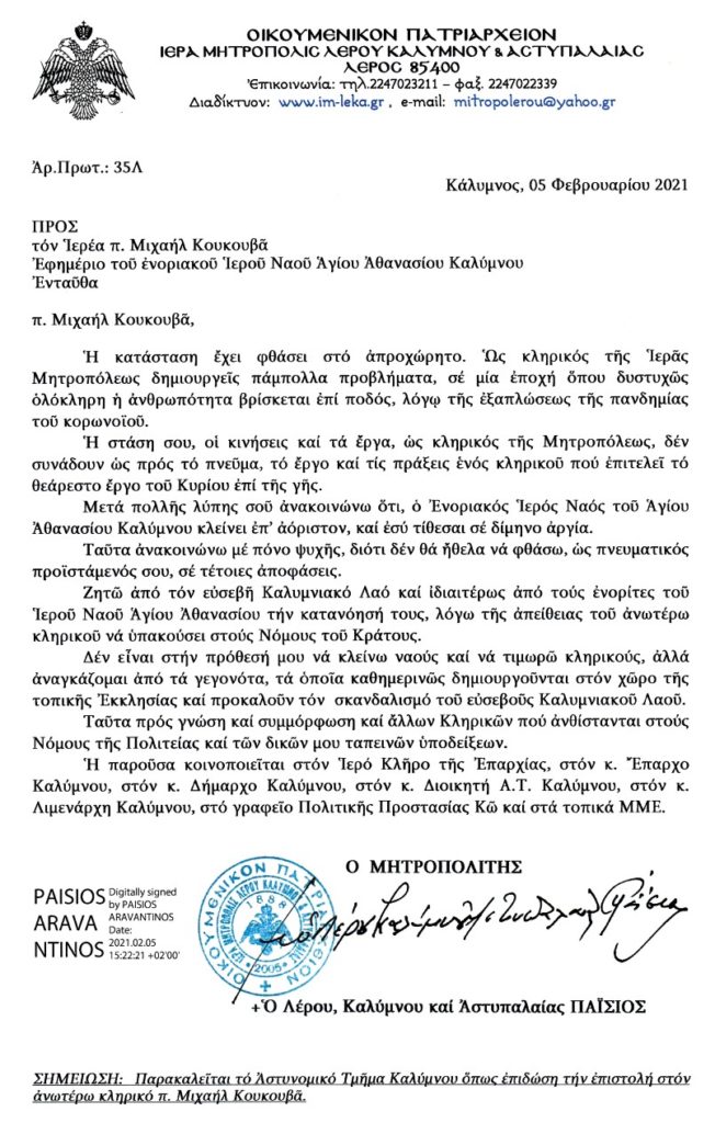 Δίμηνη αργία σε Εφημέριο που αντιδρά στα μέτρα του Κράτους - Ορθοδοξία ...