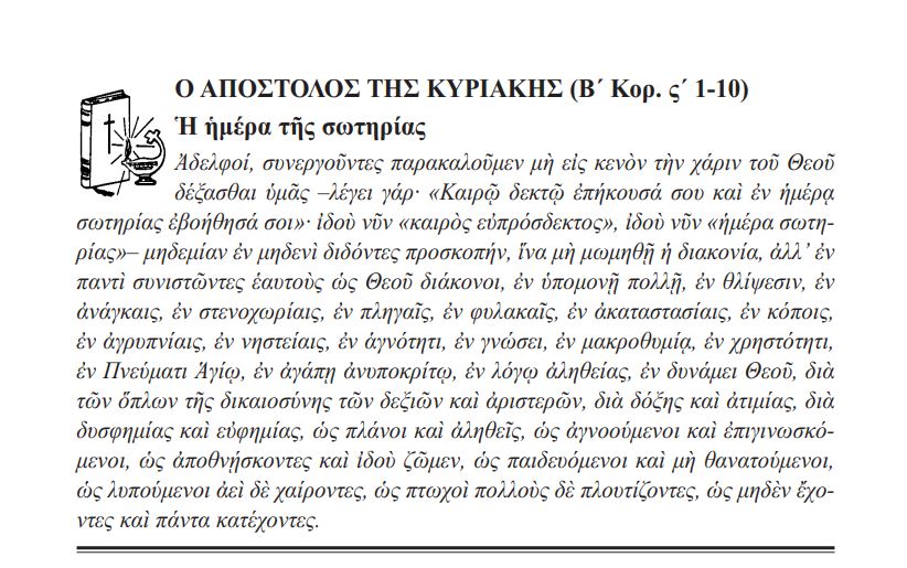 Η "Φωνή Κυρίου" της 7ης Φεβρουαρίου - Ορθοδοξία News Agency