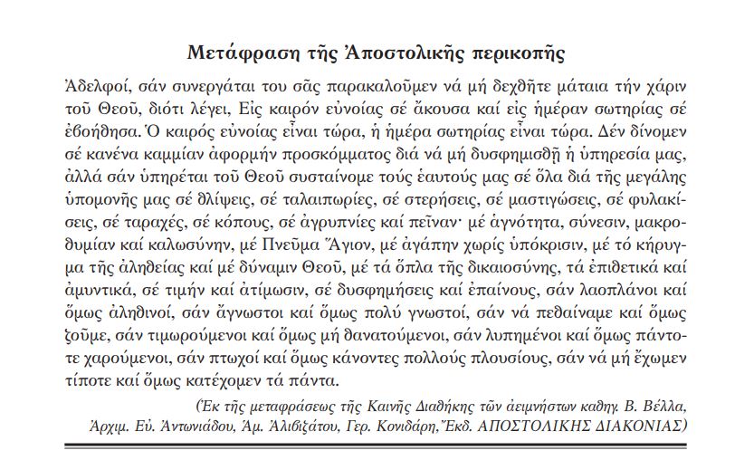 Η "Φωνή Κυρίου" της 7ης Φεβρουαρίου - Ορθοδοξία News Agency