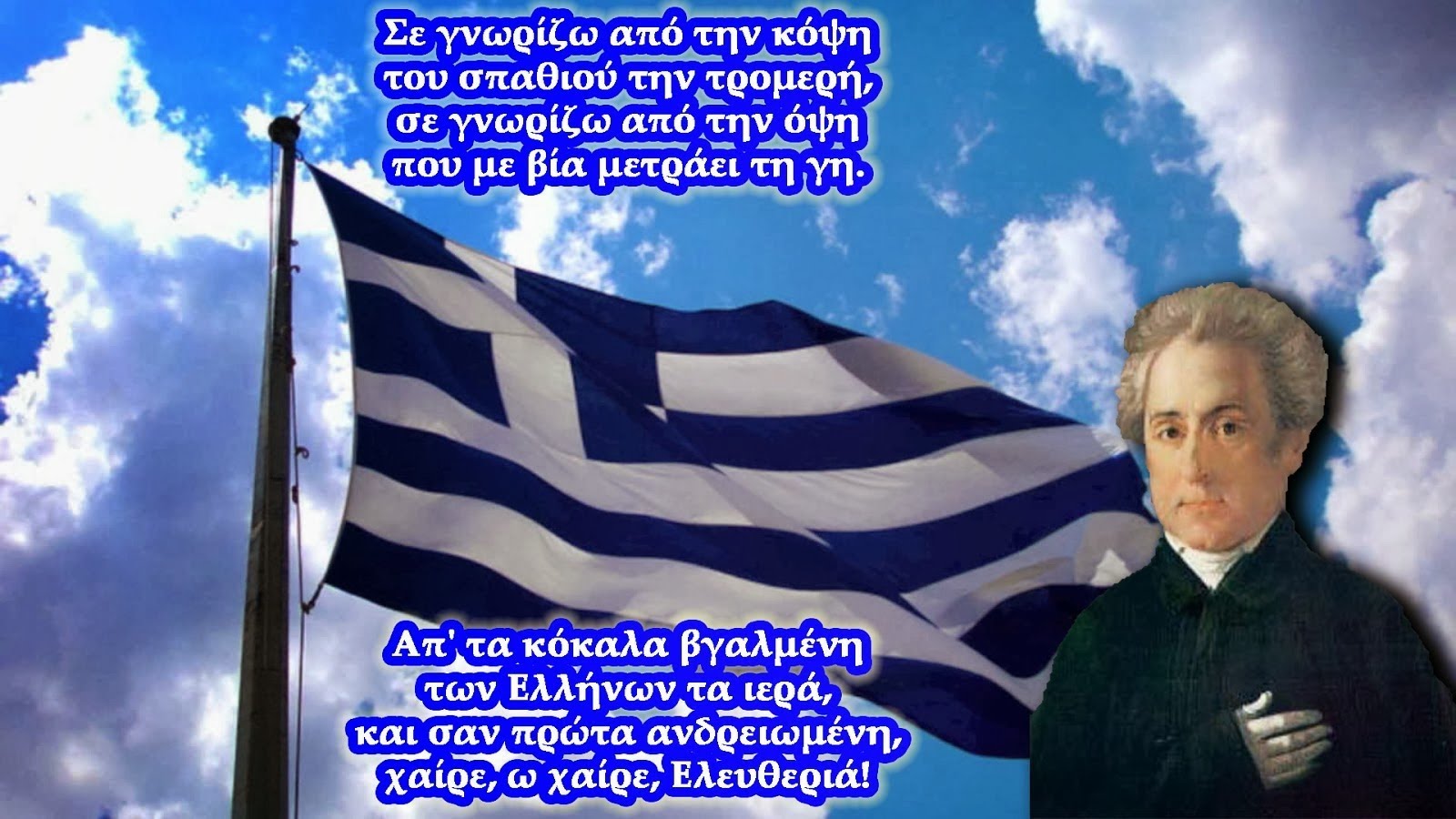 Για πρώτη φορά ο εθνικός μας ύμνος στη νοηματική! - Ορθοδοξία News Agency