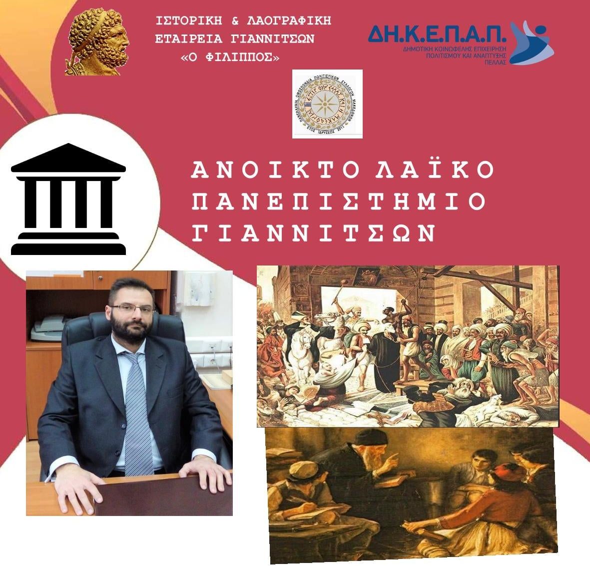 «Οι Έλληνες κατά την Τουρκοκρατία» - Ορθοδοξία News Agency