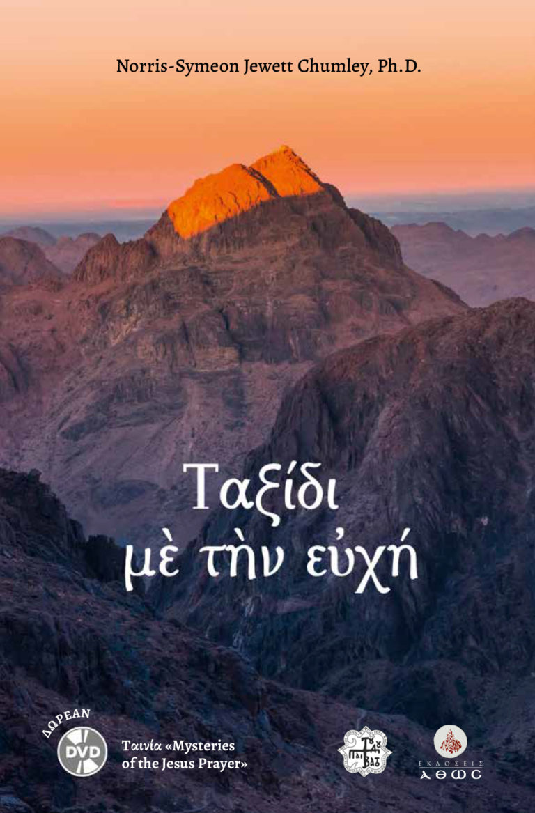 «Ταξίδι με την Ευχή» - Βιβλίο και ταινία από την Ι. Μονή Βατοπαιδίου ...
