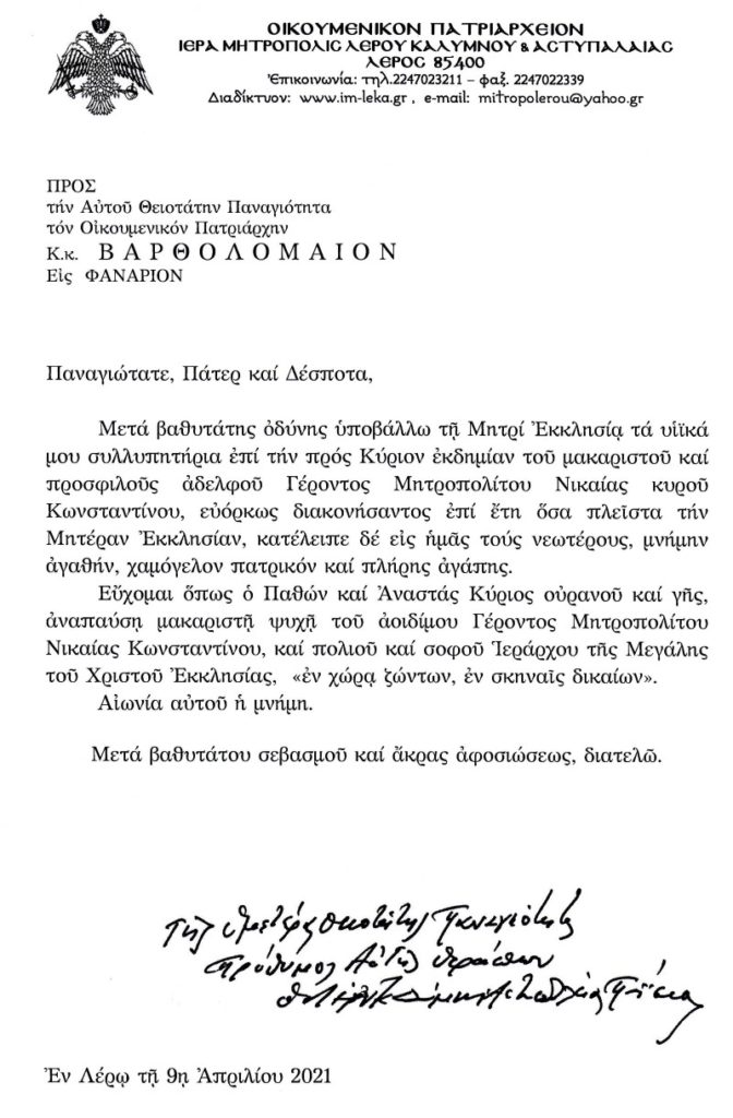 Συλλυπητήρια Επιστολή του Μητροπολίτη Λέρου για την κοίμηση του ...