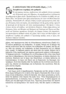 Η "Φωνή Κυρίου" της Κυριακής των Μυροφόρων - Ορθοδοξία News Agency