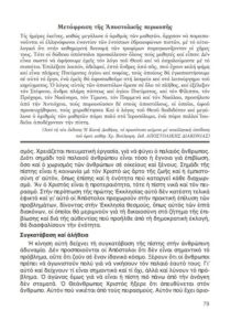 Η "Φωνή Κυρίου" της Κυριακής των Μυροφόρων - Ορθοδοξία News Agency
