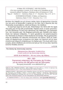 Η "Φωνή Κυρίου" της Κυριακής των Μυροφόρων - Ορθοδοξία News Agency