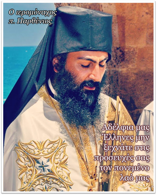 O π. Παρθένιος από τον Λίβανο στον Χολαργό - Ορθοδοξία News Agency