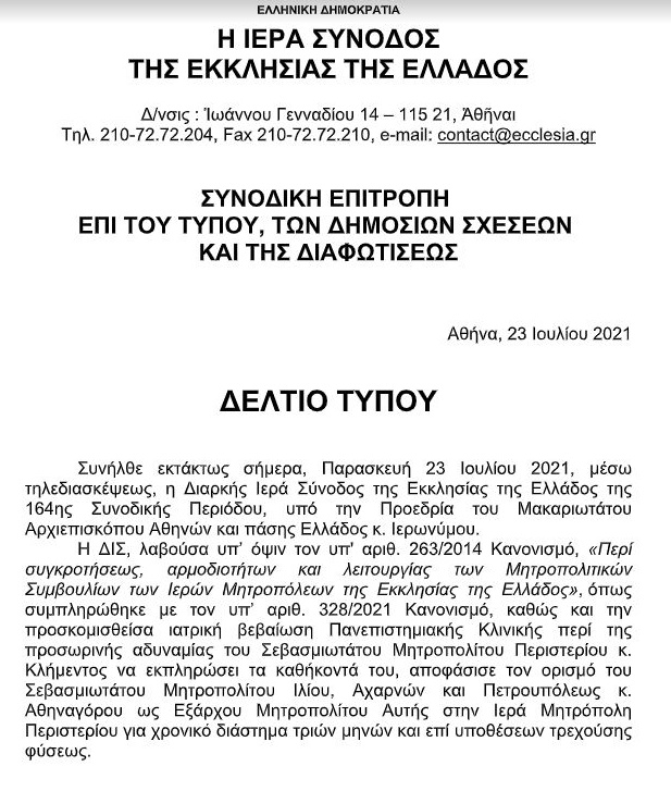 ΕΚΤΑΚΤΗ ΔΙΣ: Έξαρχος Μητροπολίτης Περιστερίου ορίστηκε ο Ιλίου ...