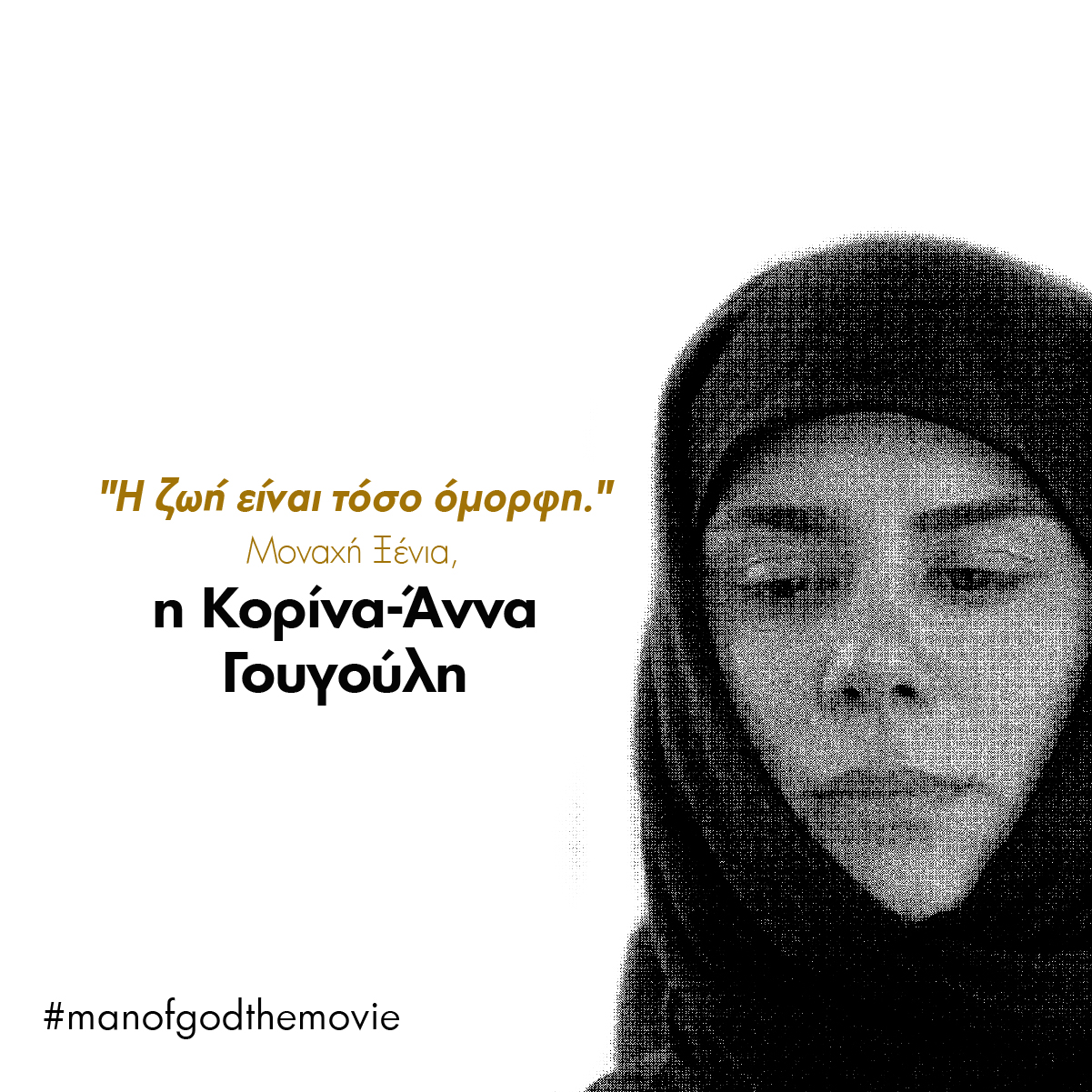 Η πολυαναμενομενη ταινια Ο ανθρωπος του Θεου (Μan of God) 26 Αυγουστου ...