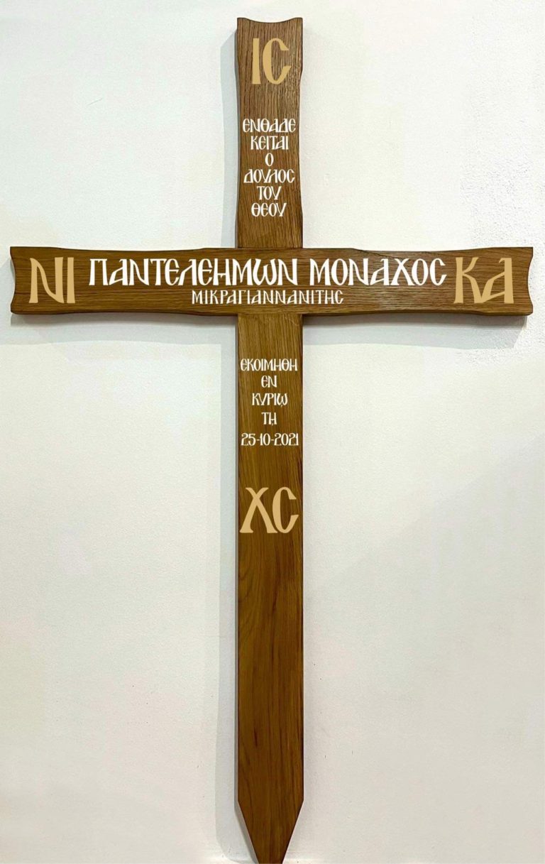Αφίχθη η σορός του μοναχού Παντελεήμονα στη Μικρά Αγία Άννα (φωτό ...