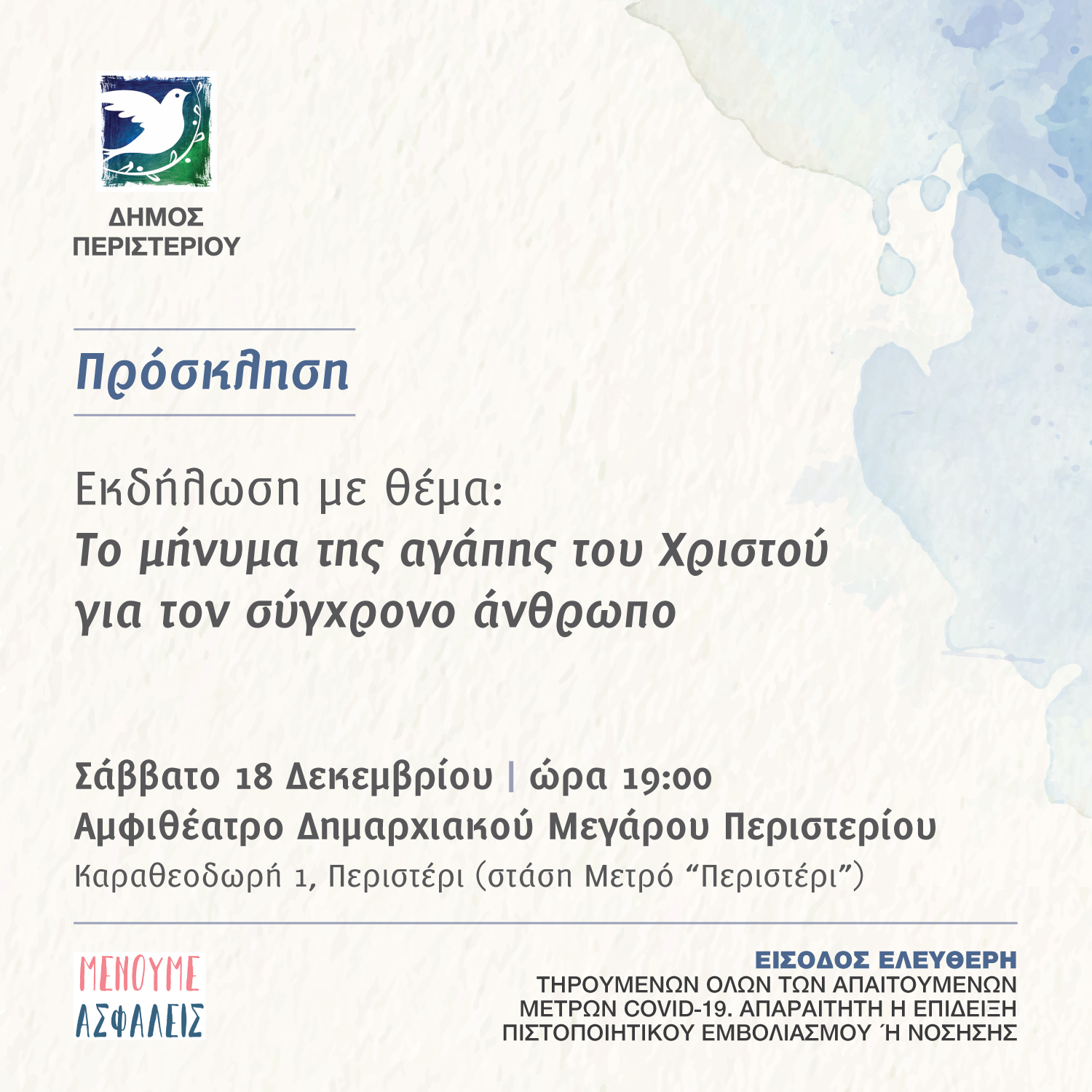 Ο Μητροπολίτης Περιστερίου Γρηγόριος για τις «3 γεννήσεις του Χριστού ...