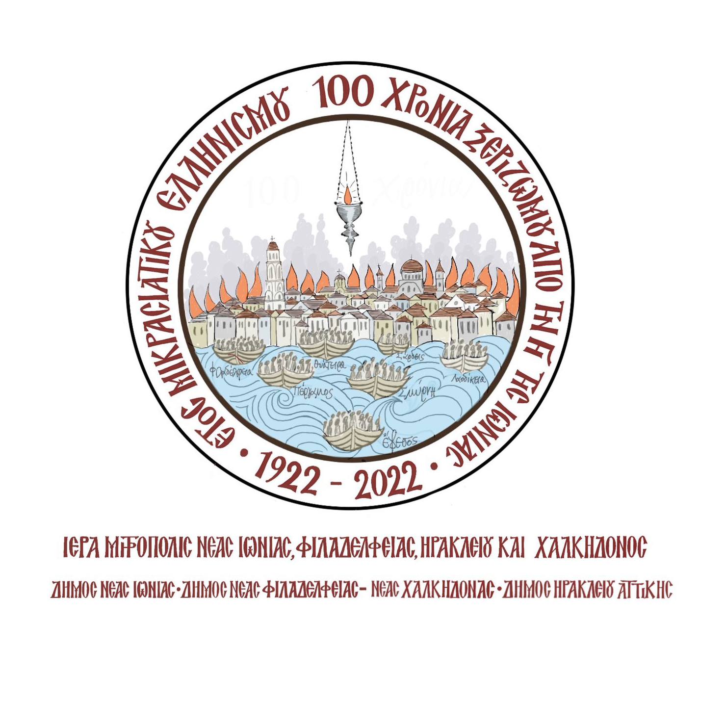 Λογότυπο για το Έτος Μικρασιατικού Ελληνισμού από την Ι.Μ. Νέας Ιωνίας ...