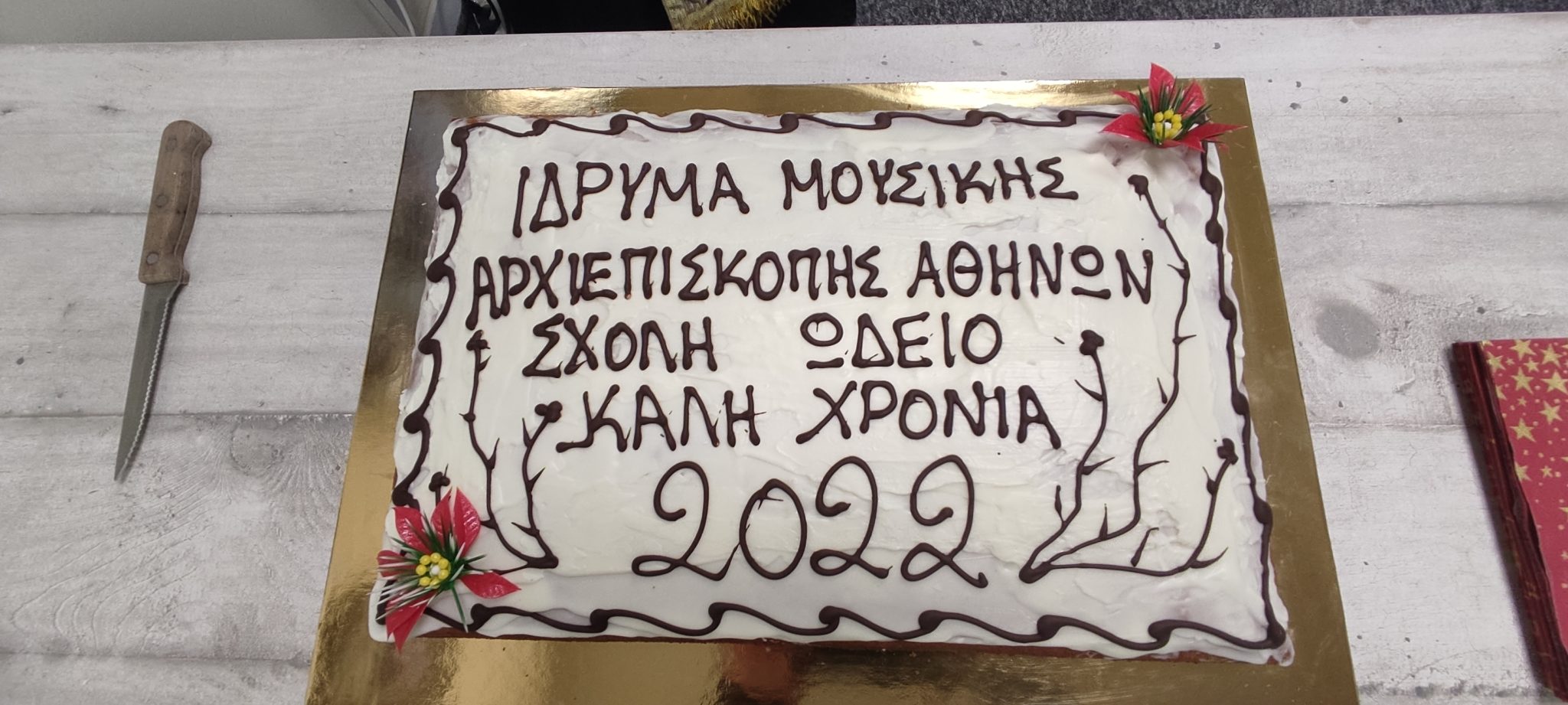 Kοπή Πρωτοχρονιάτικης πίτας στο Ίδρυμα Μουσικής της Αρχιεπισκοπής ...