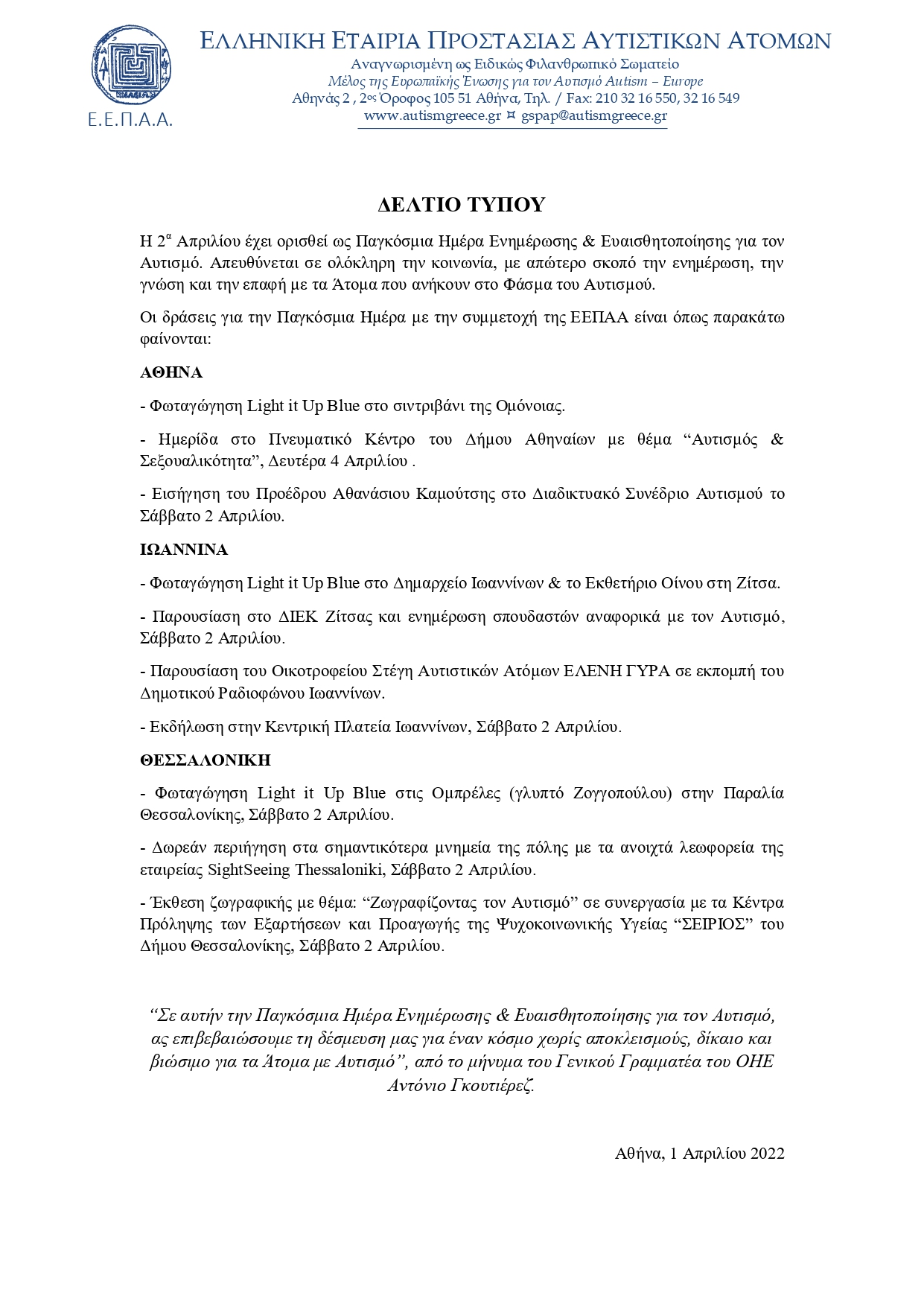 Εκατοντάδες κτήρια "ντύνονται" στα μπλε για την Παγκόσμια Ημέρα ...