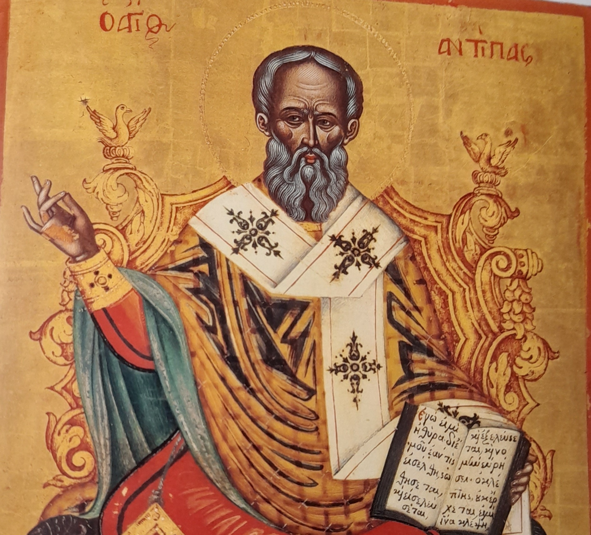 Άγιος Αντίπας - Ο μαρτυρικός ιεράρχης της Περγάμου και προστάτης άγιος ...
