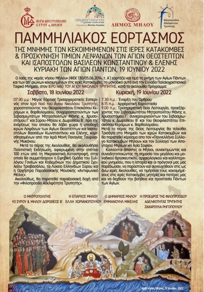 Παμμηλιακός εορτασμός της μνήμης των Κεκοιμημένων στις Ιερές Κατακόμβες ...