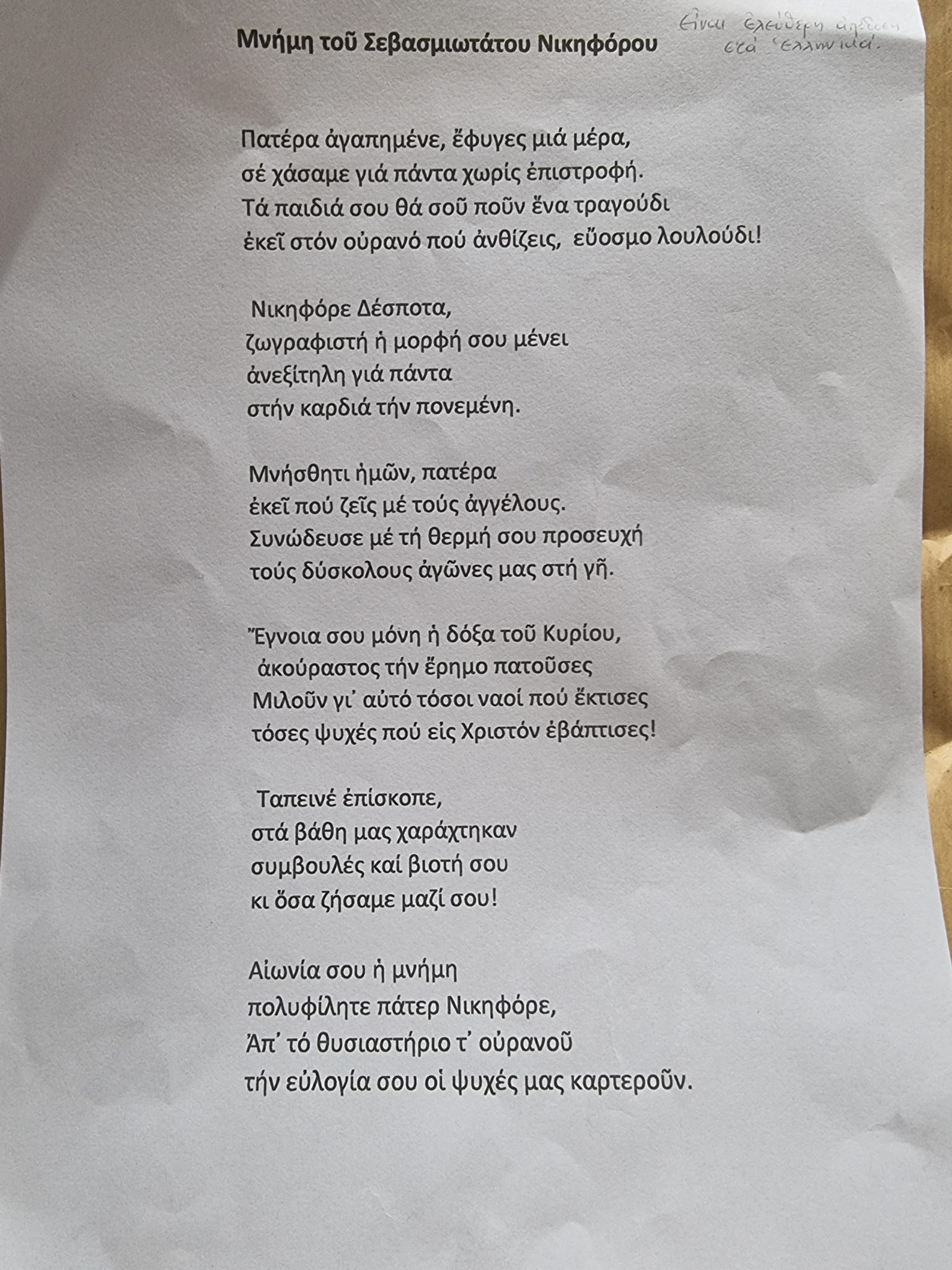 Ένας χρόνος από την κοίμηση του Μητροπολίτη Κινσάσας Νικηφόρου - Οι ...