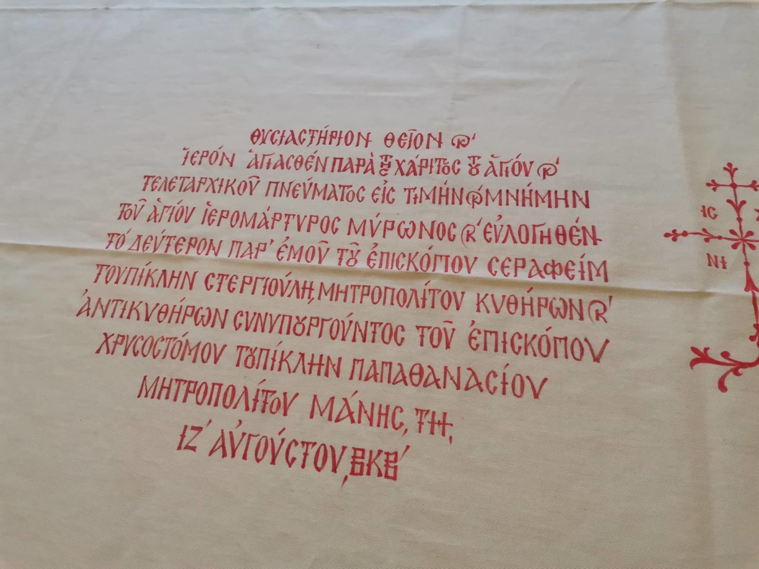 Θυρανοίξια και πανήγυρη στην Ιερά Μονή Αγίου Μύρωνος στα Αντικύθηρα ...