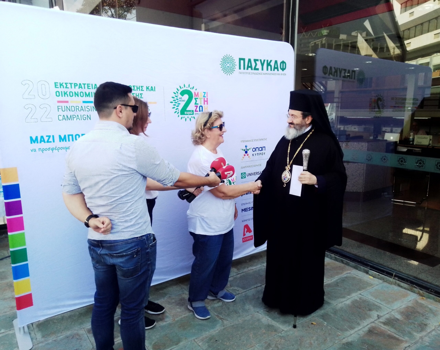 Έρανος για οικονομική ενίσχυση του ΠΑ.ΣΥ.ΚΑ.Φ στη Λευκωσία - Ορθοδοξία ...