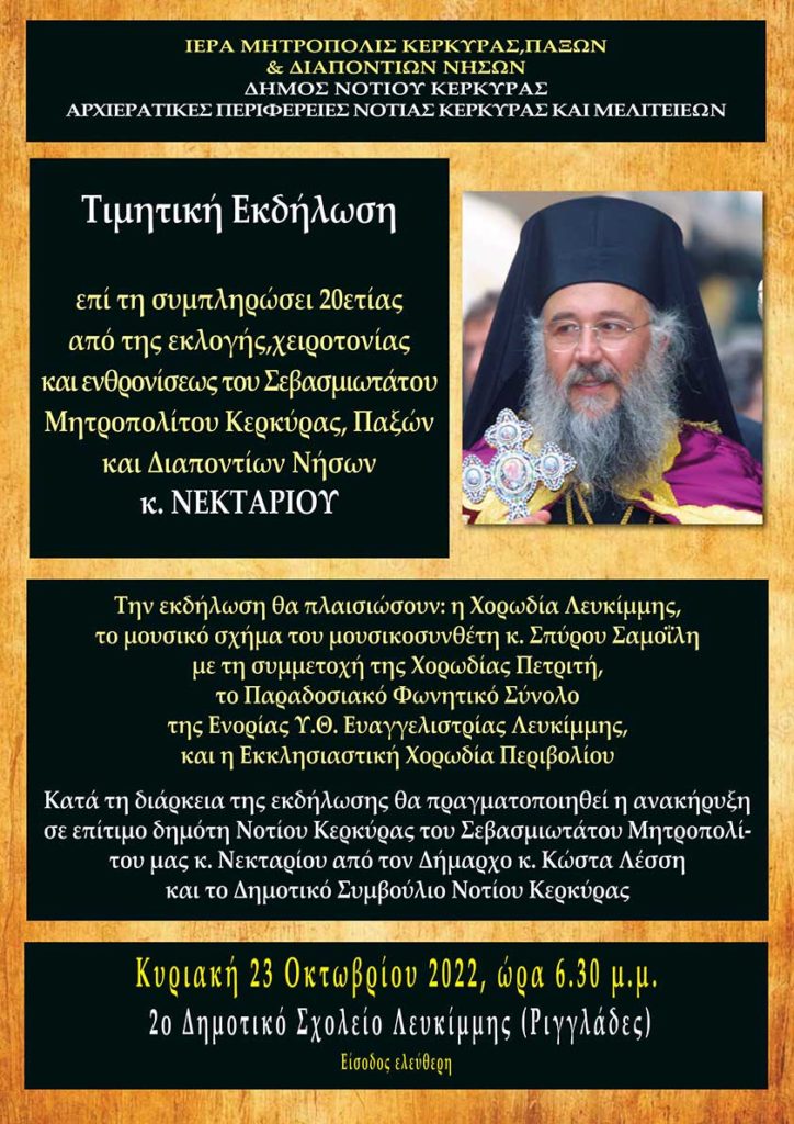 Εκδήλωση για τα 20 χρόνια από την χειροτονία του Μητροπολίτη Κέρκυρας ...