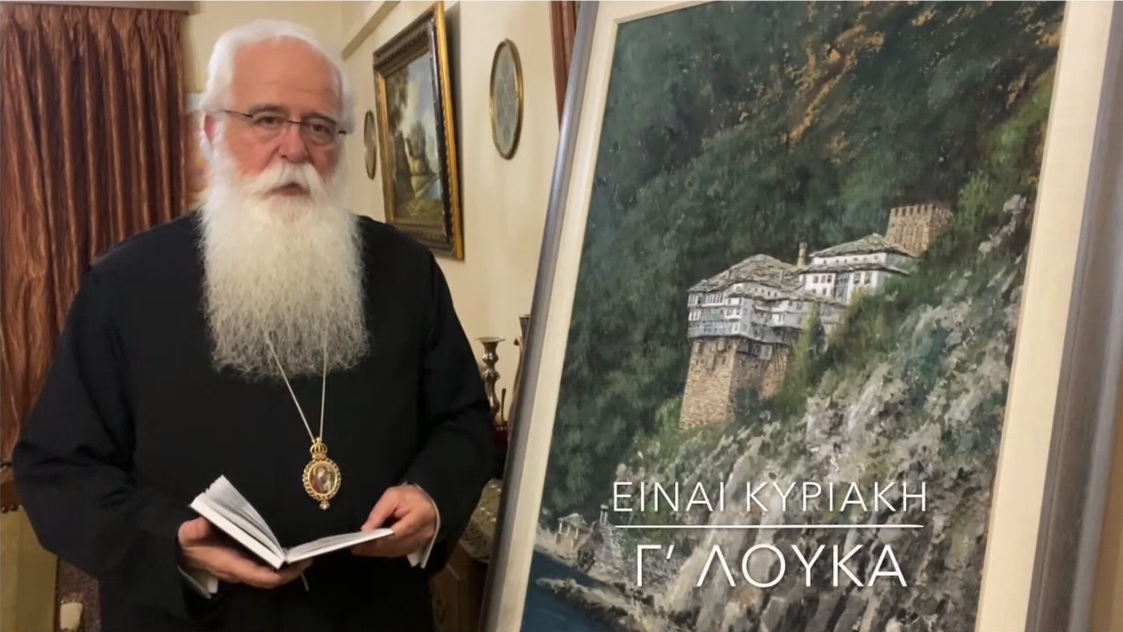 Ο Μητροπολίτης Δημητριάδος για την Κυριακή Γ' Λουκά (ΒΙΝΤΕΟ ...