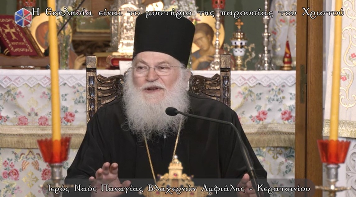 Γέροντας Εφραίμ: Η Εκκλησία είναι το μυστήριο της παρουσίας του Χριστού ...