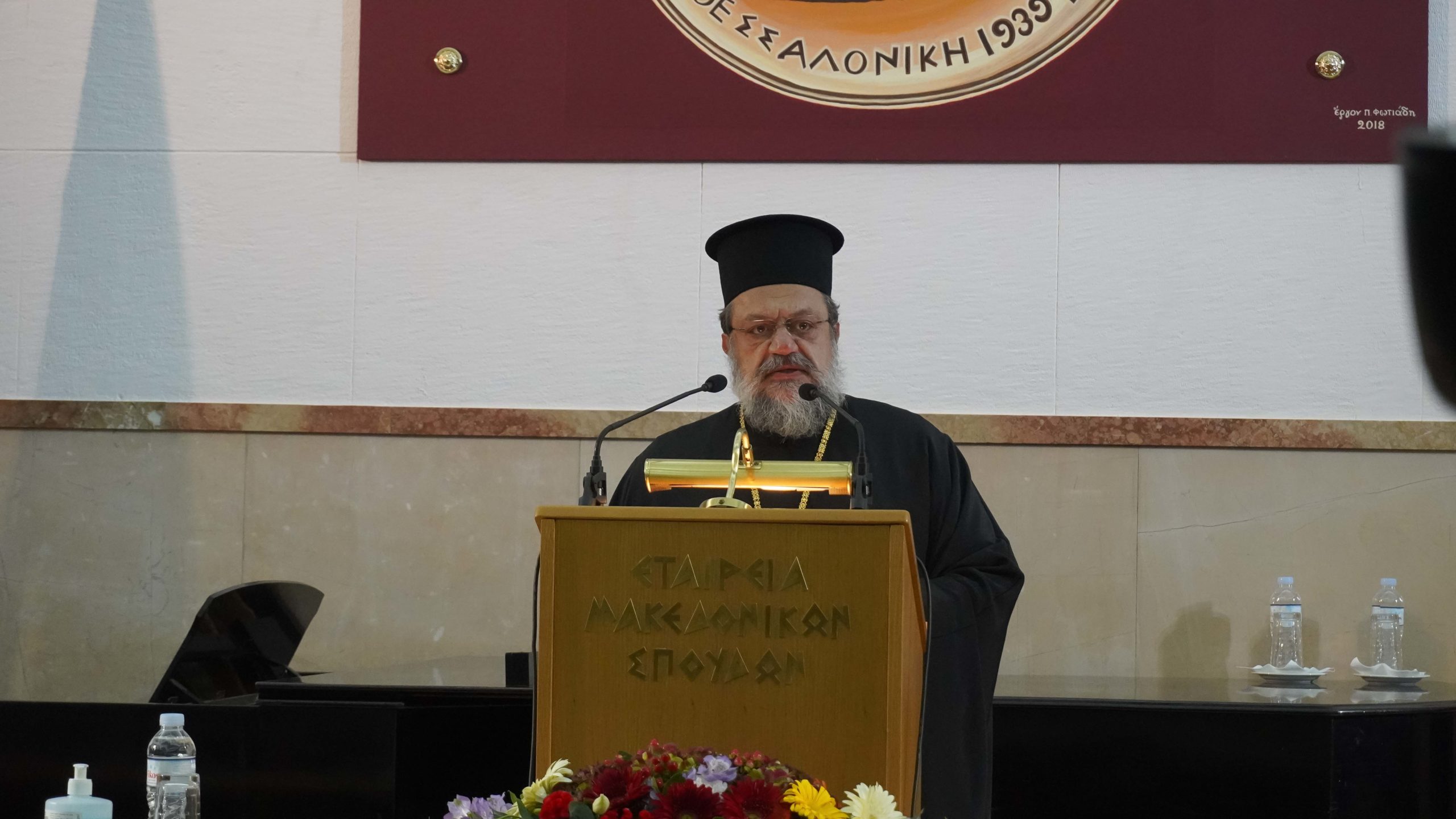 Ο Μεσσηνίας Χρυσόστομος ομιλητής στην Εταιρεία Μακεδονικών Σπουδών ...